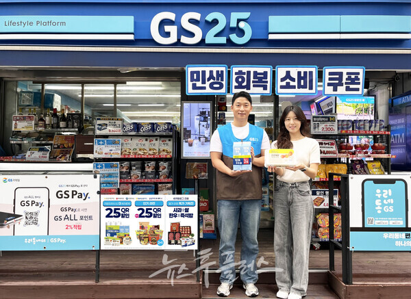 GS25 "라면·계란·우유 25% 할인"