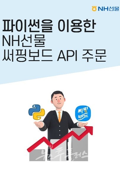 NH선물, 'OPEN API 해외선물 모의거래' 서비스 개시
