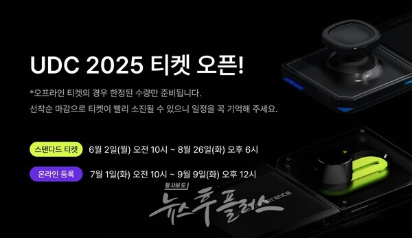 [UDC 2025] UDC, 韓 블록체인·가상자산 글로벌戰 청사진 제시 'D-1'